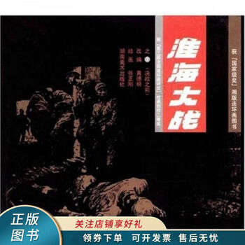 淮海大战之一决战之前