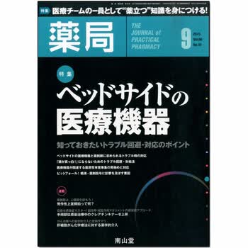 【包邮】【订阅】薬局 医疗药物杂志 日本日文原版 年订12期