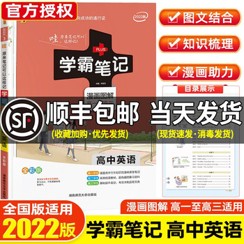 【科目可选】2022课标版学霸笔记高中知识大全提分笔记高一高二高三高考复习资料 绿卡图书 英语