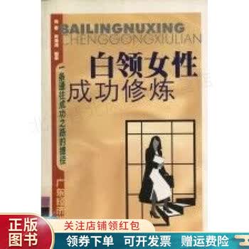 白领女性成功修炼