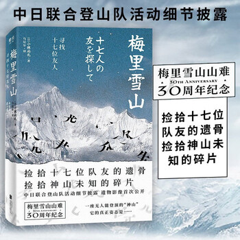 梅里雪山(寻找十七位友人)