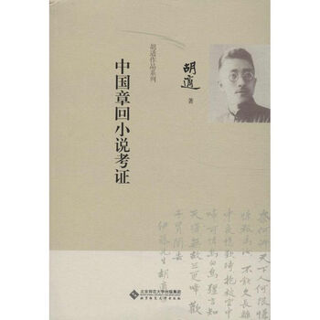 中国章回小说考证