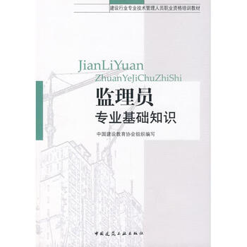 监理员专业基础知识