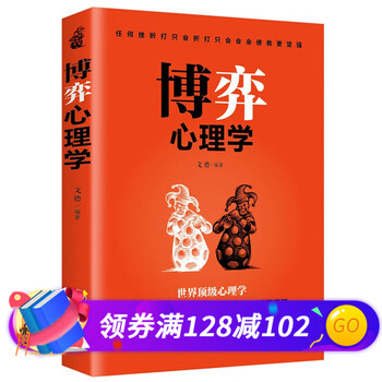 博弈心理学