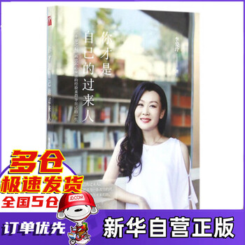 你才是自己的过来人