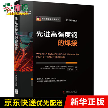 先进高强度钢的焊接