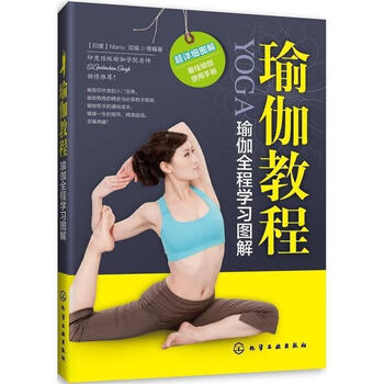 瑜伽教程 (印)Manu,双福　等编著【正版书】