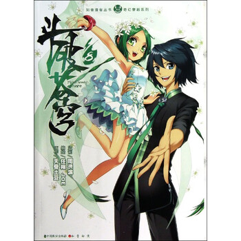 斗破苍穹(8)/奇幻穿越系列/知音漫客丛书