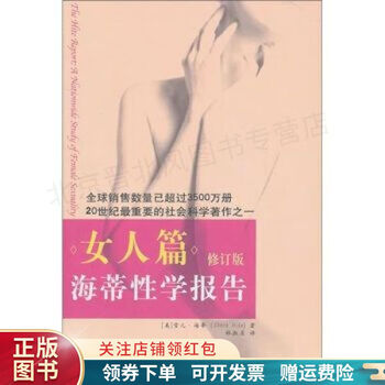 海蒂性学报告：女人篇