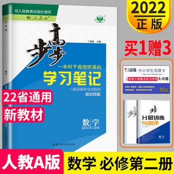 官方正版2022学习笔记高中数学必修二人教A版高一下册数学必修2RJ金榜苑高一下学期第二册练习