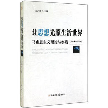 让思想光照生活世界