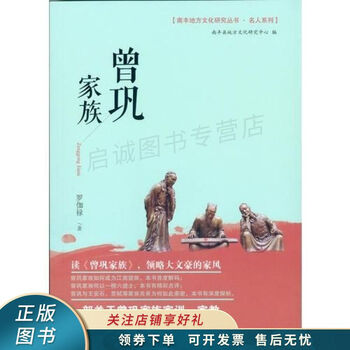 曾巩家族 罗伽禄