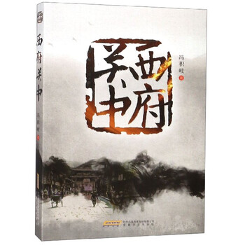 西府关中
