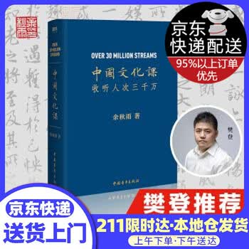 中国文化课 余秋雨 著 中国青年出版社