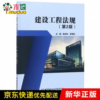 建设工程法规(第2版)