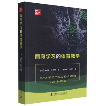 面向学习的体育教学