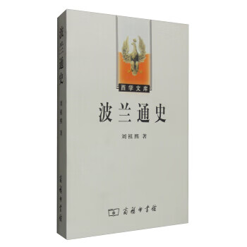 波兰通史