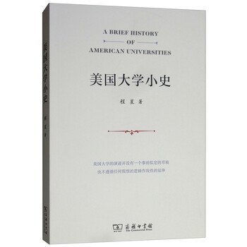 美国大学小史