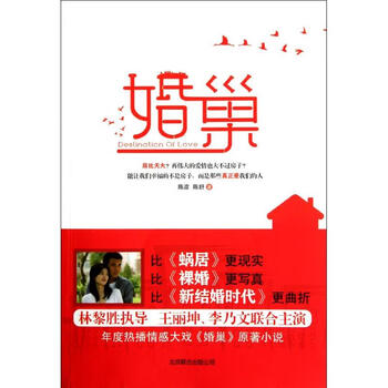 婚巢