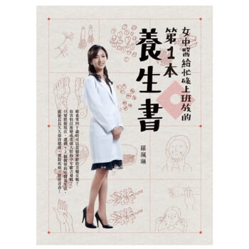 预售 罗佩琳女中医给忙碌上班族的本养生书联经出版公司