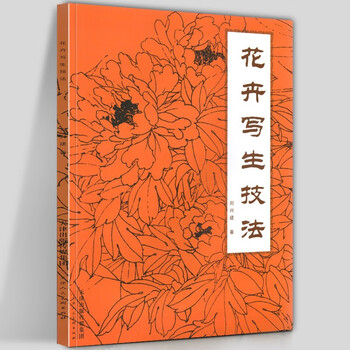 【京东配送】花卉写生技法 刘兴建著 花卉写生技法示范作品中国画教材自学临摹美术书白描工笔底稿线描基础