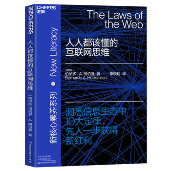人人都该懂的互联思维