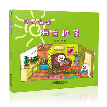 欧叶教你阳台种菜 盛楠 家居 9787111432876