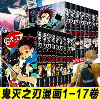 【现货】鬼灭之刃漫画1-17卷【全套17册】日番studio简体中文版 日本