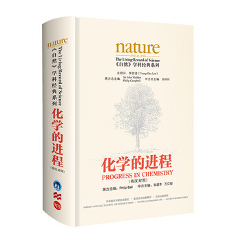 <自然>学科经典系列:化学的进程