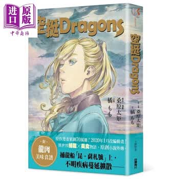 轻小说 空挺Dragons 台版轻小说 角川