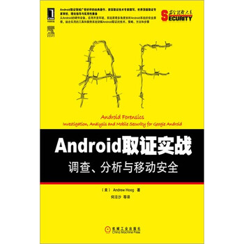 正版 Android取证实战:调查、分析与移动安全[图书](美)Andr3767801