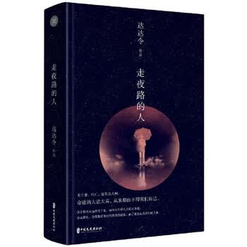 走夜路的人