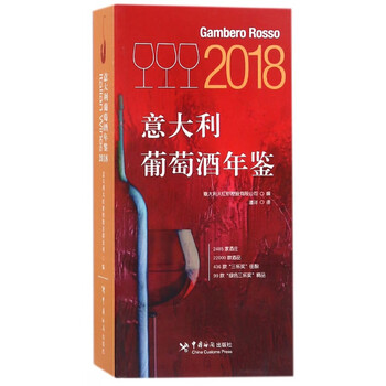 2018意大利葡萄酒年鉴