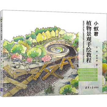 小蚁君植物景观手绘教程