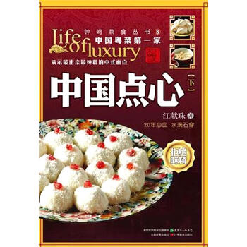 中国点心 江献珠　著