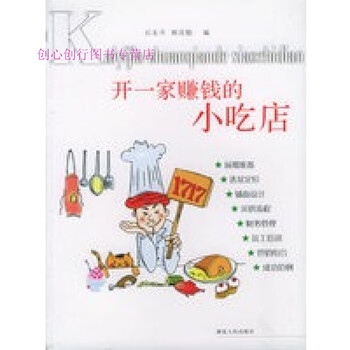 开一家赚钱的小吃店 后东生、顾苗勤