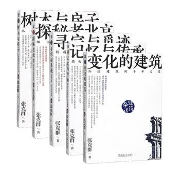 建筑杂话系列书籍 共5册