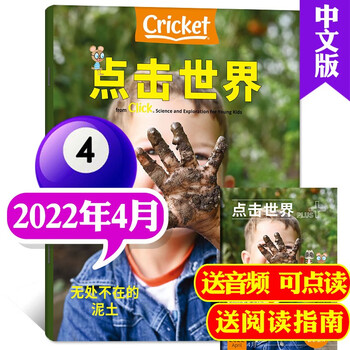 【中文版】click点击世界杂志2022年4月 蟋蟀童书送阅读指南 幼儿3-6岁儿童科普自然艺术期刊单本