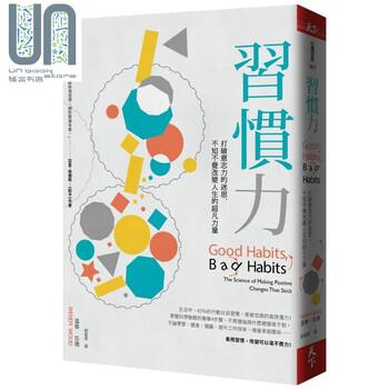习惯力 Good Habits Bad Habits 港台原版 Wendy Wood 天下杂志