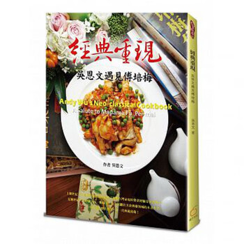 预售 经典重现吴恩文遇见傅培梅