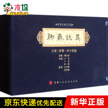 聊斋志异(共3册)(精)/名家经典连环画