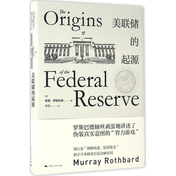 美联储的起源