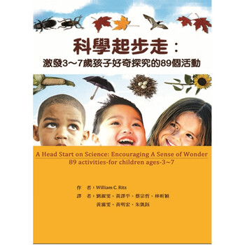 台版 科学起步走 激发3至7岁孩子好奇探究的89个活动多元化的媒材及教学引导潜能训