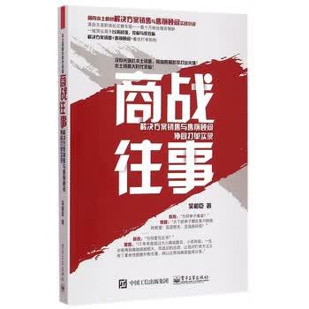 商战往事(解决方案销售与售前顾问协同打单实录)