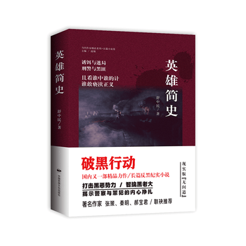 英雄简史