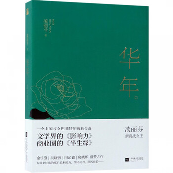 华年