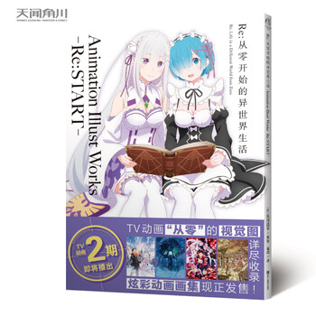 正版 Re：从零开始的异世界生活 典藏画集 长月达平著 天闻角川青春文学动漫画册画集周边轻小说
