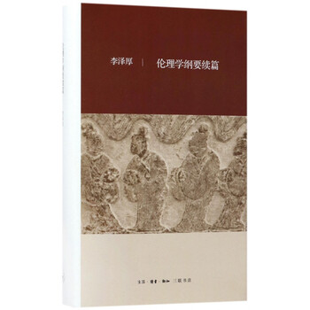 伦理学纲要续篇(精)