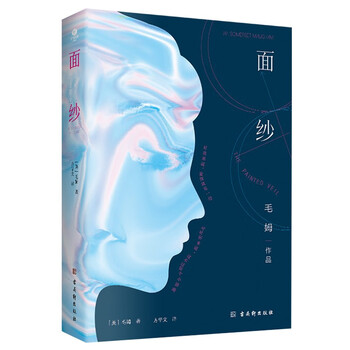现货  面纱9787554618974古吴轩