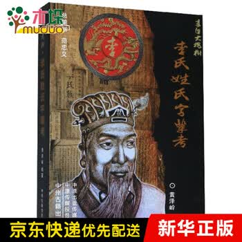李氏姓氏字辈考